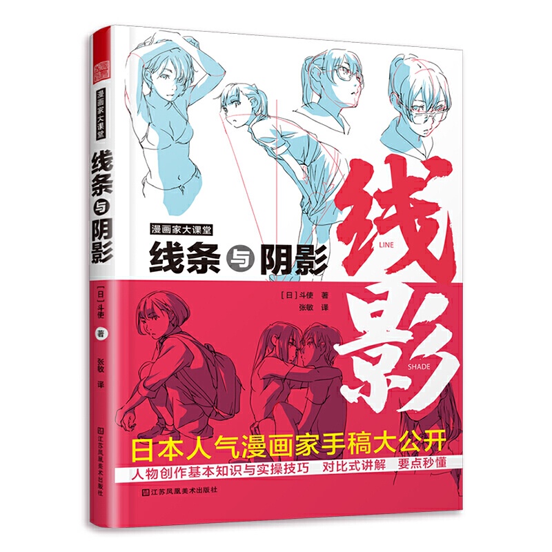 [Comic Tutorial Books] Classroom of Manga Artists Lines and Shadows ...