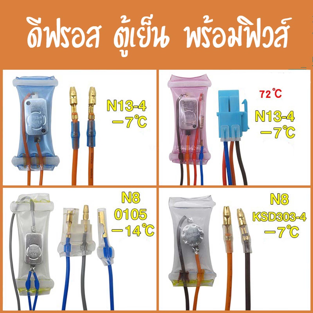Defros Thermofuse Bimenthol Refrigerator Defrost Compared To Use ...