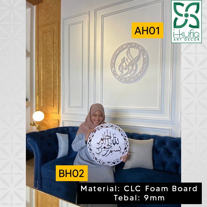 3D Khat Frame / AH BH Islamic Wall Art Allah Khat Panel Kufi ...