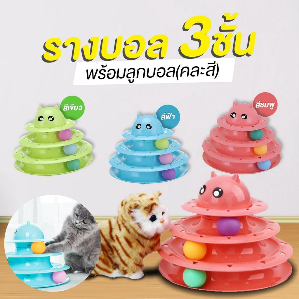 Cat Toy 3 Layer Tower Ball Track Plastic Three Levels Tracks **Product ...