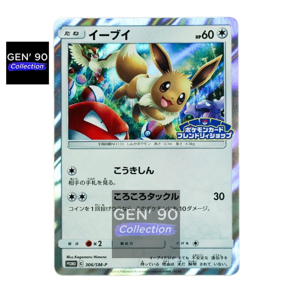 PTCG POKEMON CARD [VER.2018] [Eevee] [伊布] PROMO 306/SM-P HOLO RARE [Eeveelution] [Eevee ...