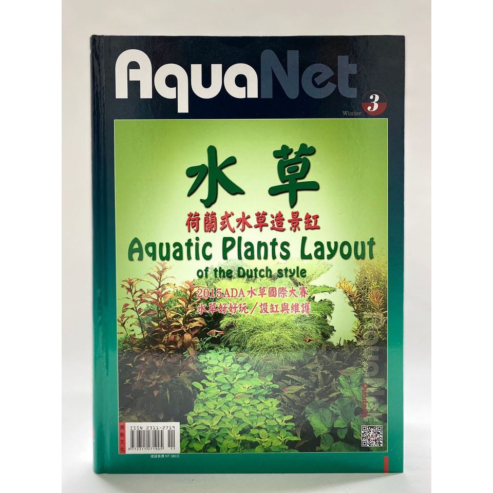 Aquanet 3 Aquatic Plants Layout of the Dutch style 水草荷蘭式水草造景缸 book ...