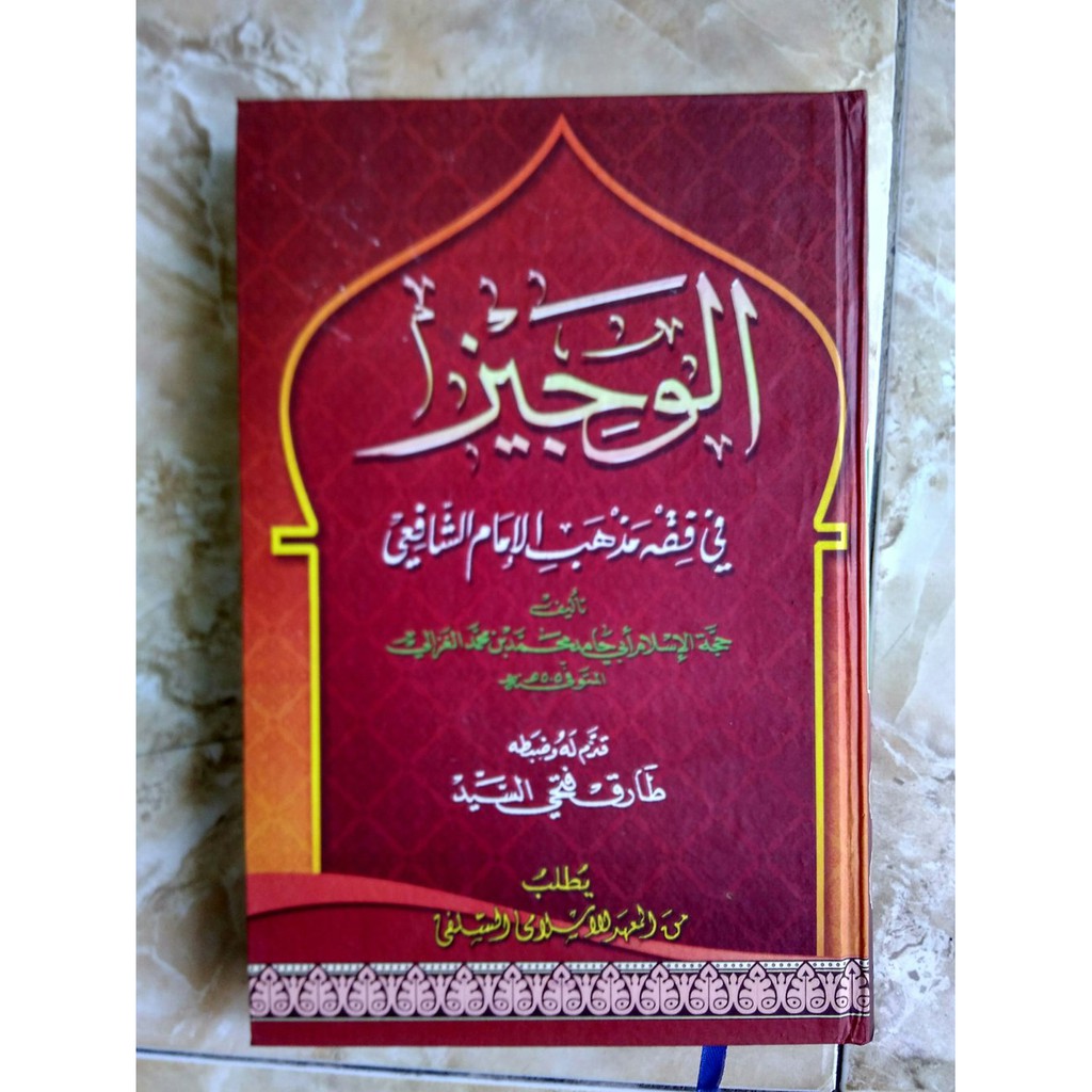 Original Al Wazij WAJIZ WAJIS Meaning Of PETUK - H Madzhab Syafii Imam ...