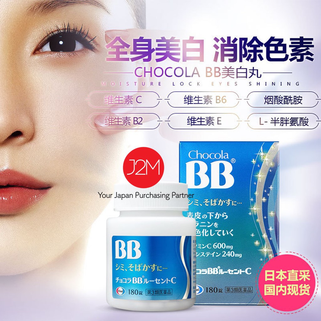 Chocola BB美白丸 Lucent C for Pigmentation & Whitening 美白丸 180 Tables | Shopee Malaysia