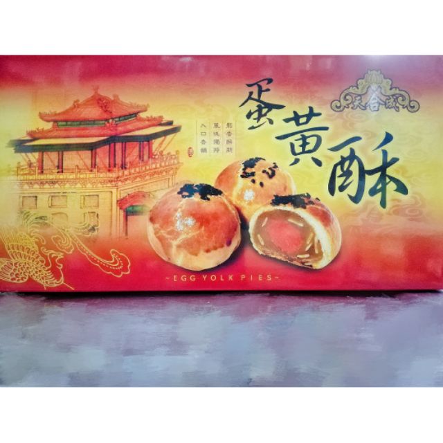 Tian hup seng egg yolk pies 400g,天合成 蛋黄酥 400克 | Shopee Malaysia