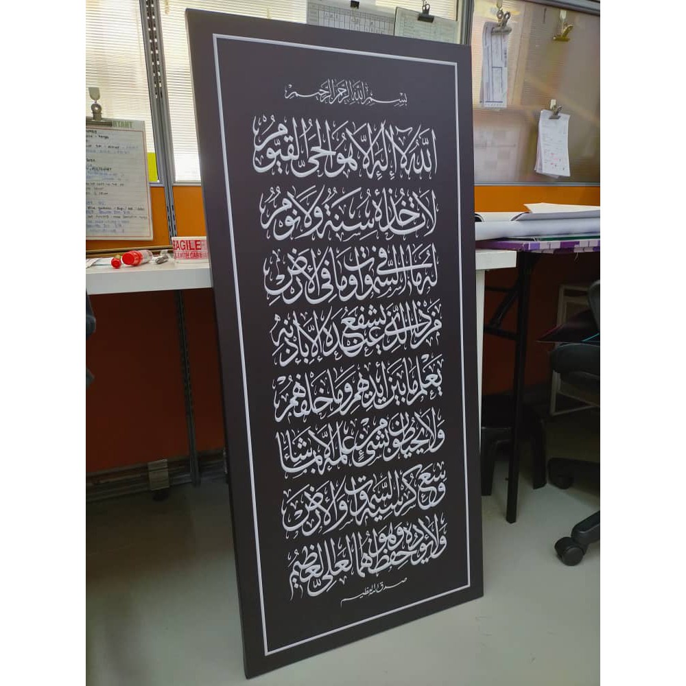 Frame Khat Kaligrafi Ayatul Kursi / Asmaul husna Moden Eksklusif Hiasan ...
