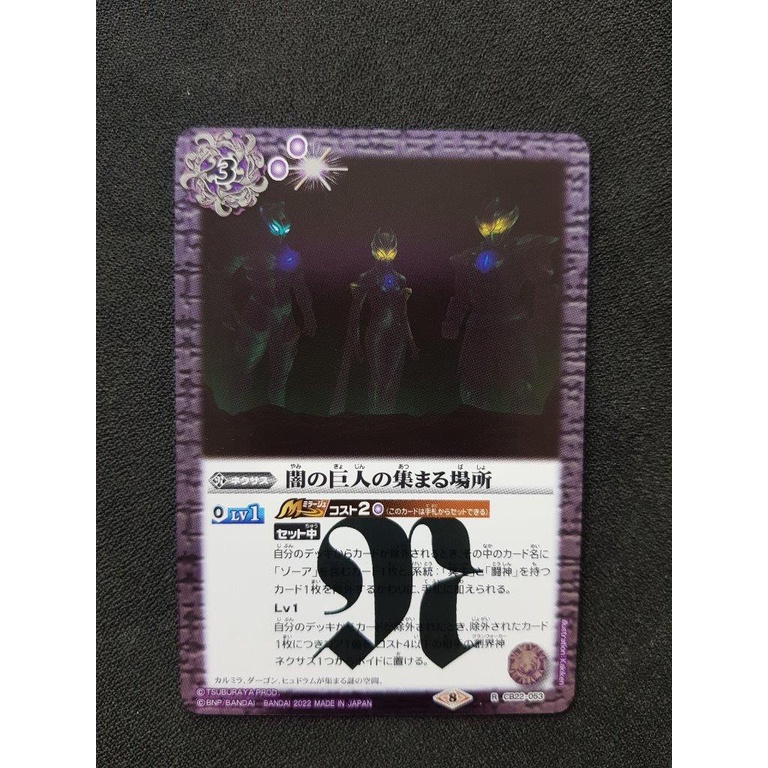 Battle Spirits CB22 Ultraman The Inherited Light Rare CB22-053 The ...