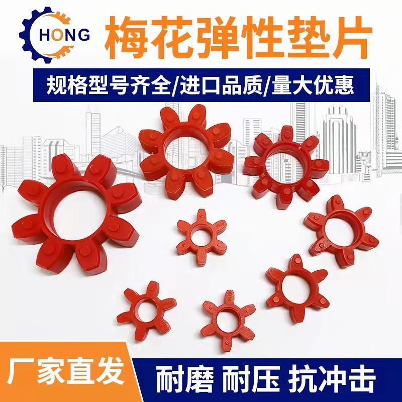 Polyurethane Plum Pad Coupling Elastic Cushion Star-Shaped Shock ...