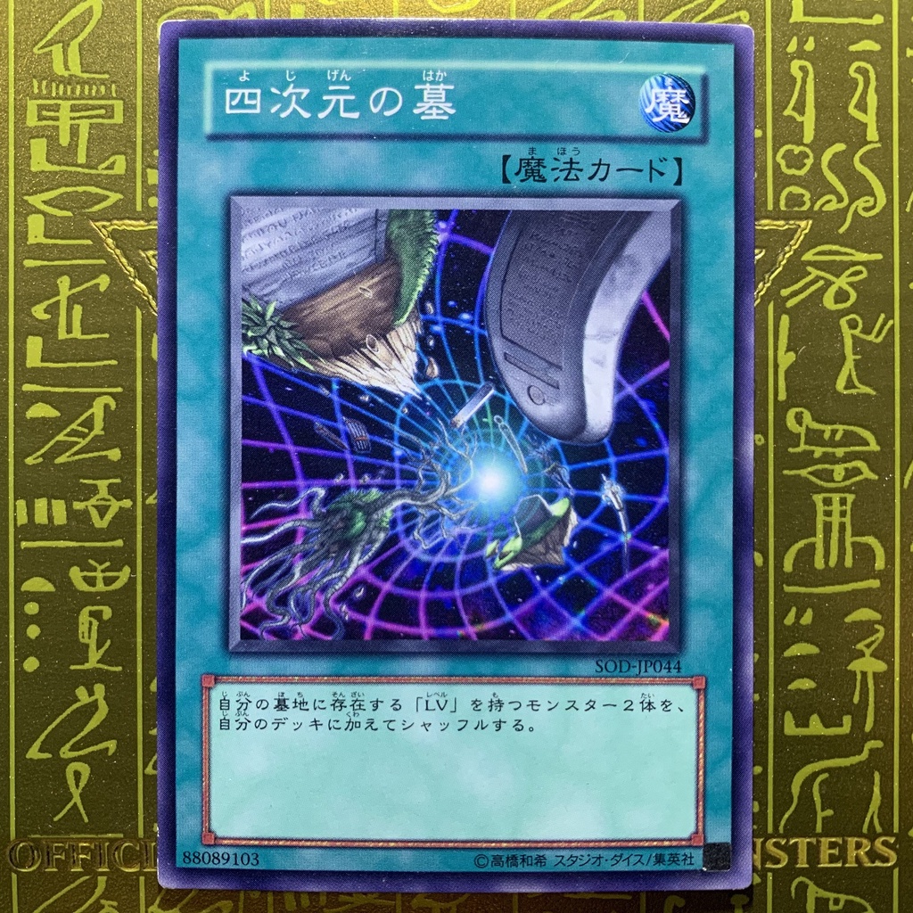 【VA漩游】 YUGIOH 游戏王 OCG-JP The Graveyard in the Fourth Dimension EE3-JP044 SD1-JP020 SOD-JP044 N ...