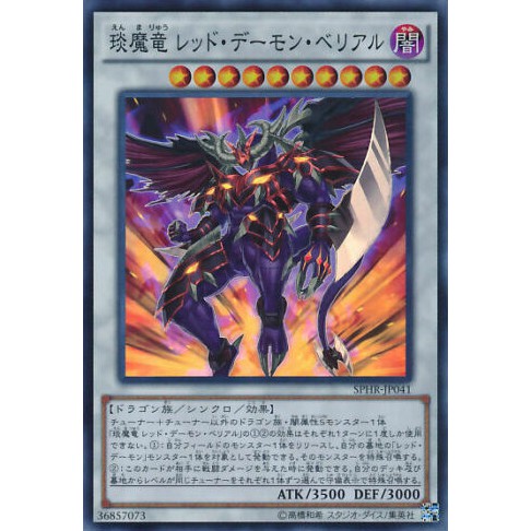 YUGIOH SPHR-JP041 SD46-JP043 Hot Red Dragon Archfiend Bane | Shopee Malaysia