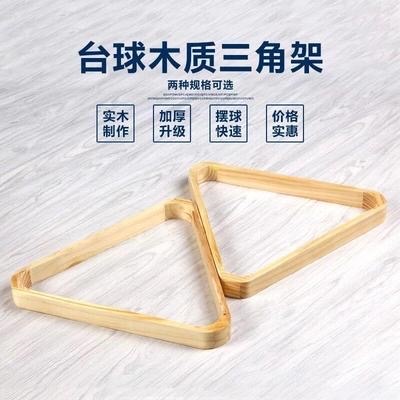 Public 52.5/57.2mm Snooker Wood/ABS Triangle Or Prismatic Rack Cue Ball ...