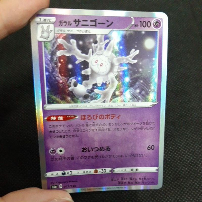 Pokemon Card TCG : Japanese Version: Galarian Cursola 073/190 Rare ...