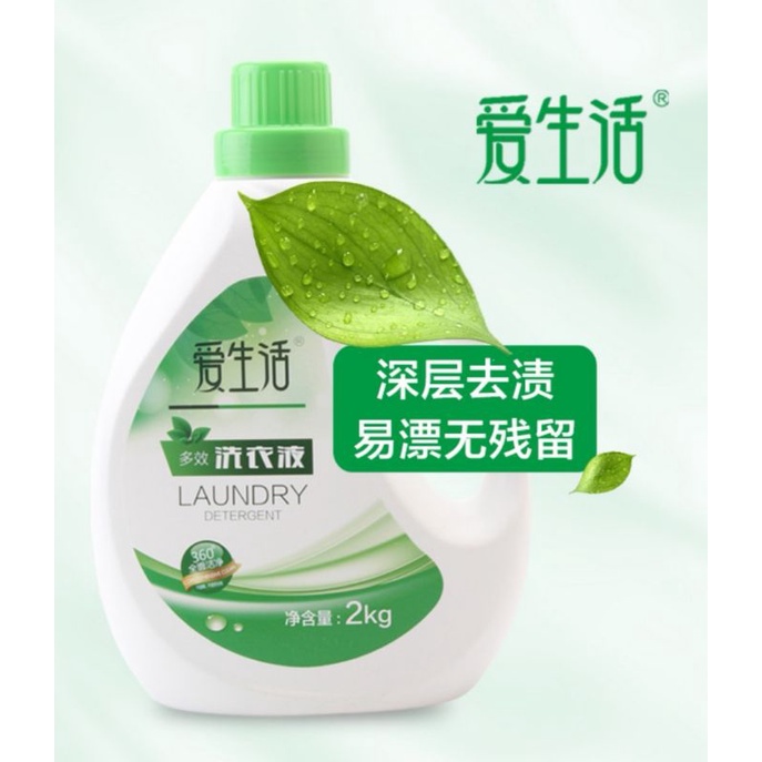 Greenleaf Ilife Laundry Detergent 爱生活多效洗衣液 2kg | Shopee Malaysia