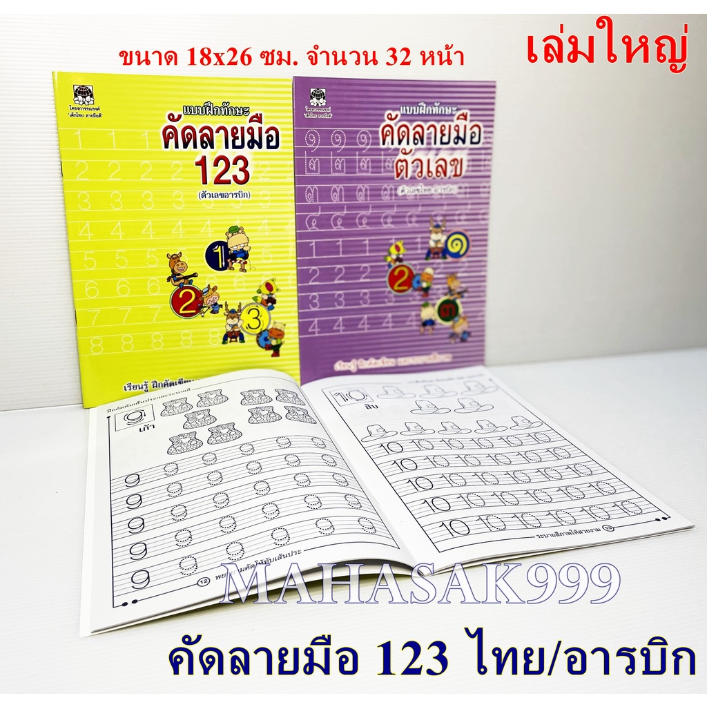Numbering Number 123 Calligraphy Thai/Arabic Numerals 123 Arabic-Thai ...