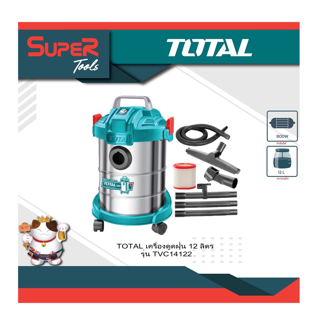 TOTAL Wet & Dry 800w 12L Vacuum Cleaner TVC14122 | Shopee Malaysia