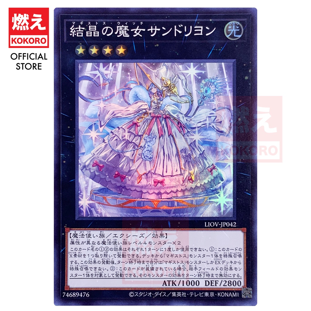 YUGIOH CARD Rilliona, the Wondrous Magistus Witch Wardrobe 结晶伟贤的魔女 桑德里永 LIOV-JP042 SR [KOKORO 游戏 ...