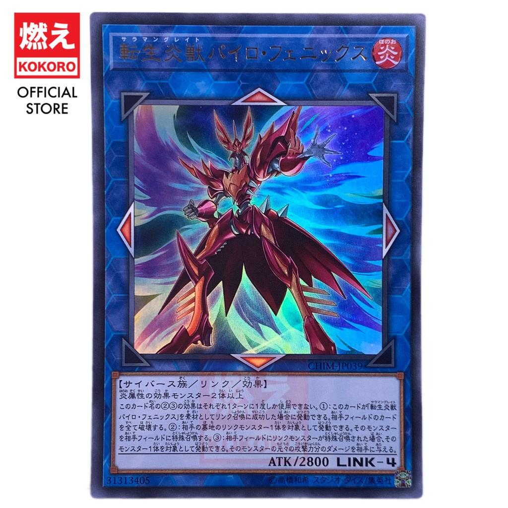 YUGIOH CARD Salamangreat Pyro Phoenix 转生炎兽 烈火不死鸟 CHIM-JP039 UR UTR [KOKORO 游戏王] [炎] [电子界] [LINK ...