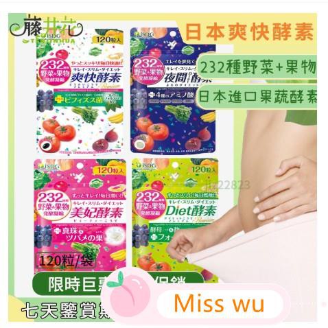 🔥現貨 🔥日本 ISDG 232 醫食同源 夜間酵素/爽快酵素/Diet酵素/美妃酵素 GOLD黃金加強120粒 | Shopee Malaysia
