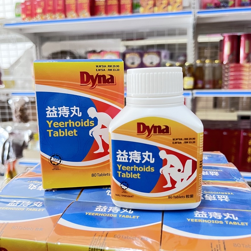 DYNA 益痣丸 80粒 Dyna Yeerhoids Tablet 80 Tablets Ubat Sembelit Ubat Buasir ...