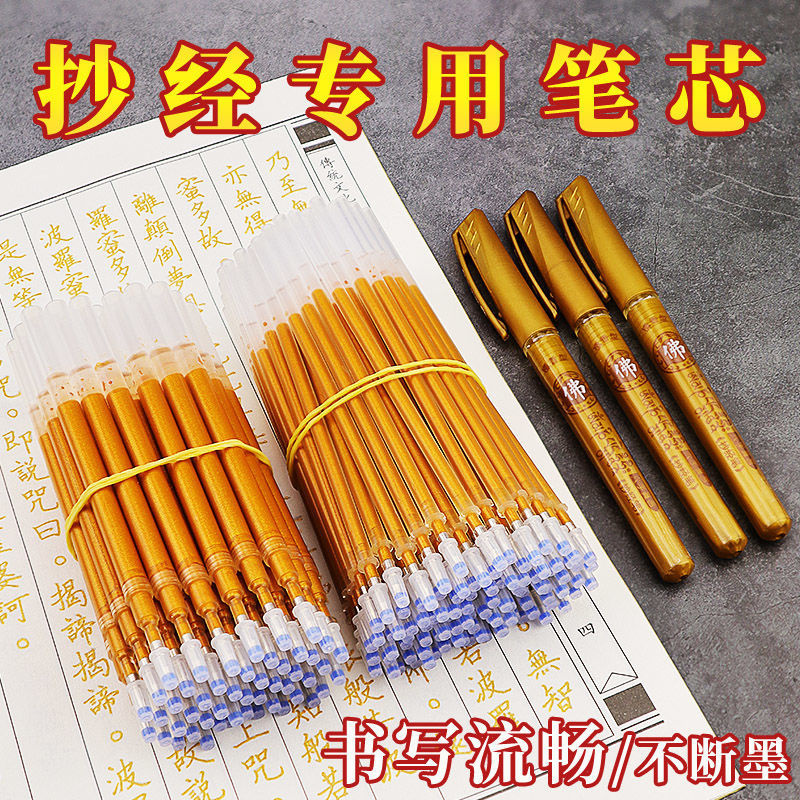 Copying pen gold refill, copying Buddhist scriptures, sandalwood ...