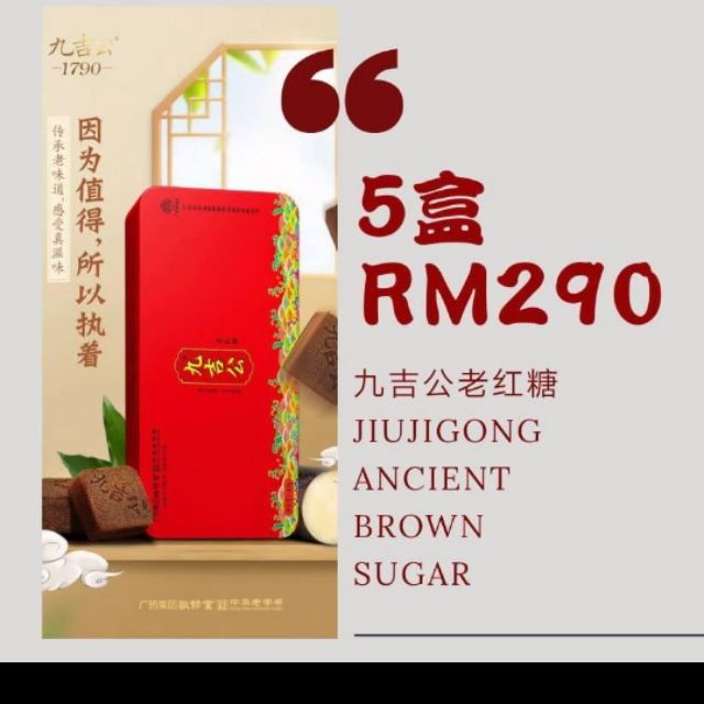五盒九吉公老红糖Jiu Ji Gong Ancient Brown Sugar | Shopee Malaysia