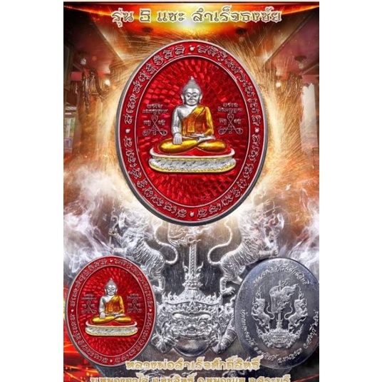 Thai Amulets 泰国佛牌 Lucky Pack 幸运包 Rian LP Samrit Saksit 灵感成功佛 | Shopee ...