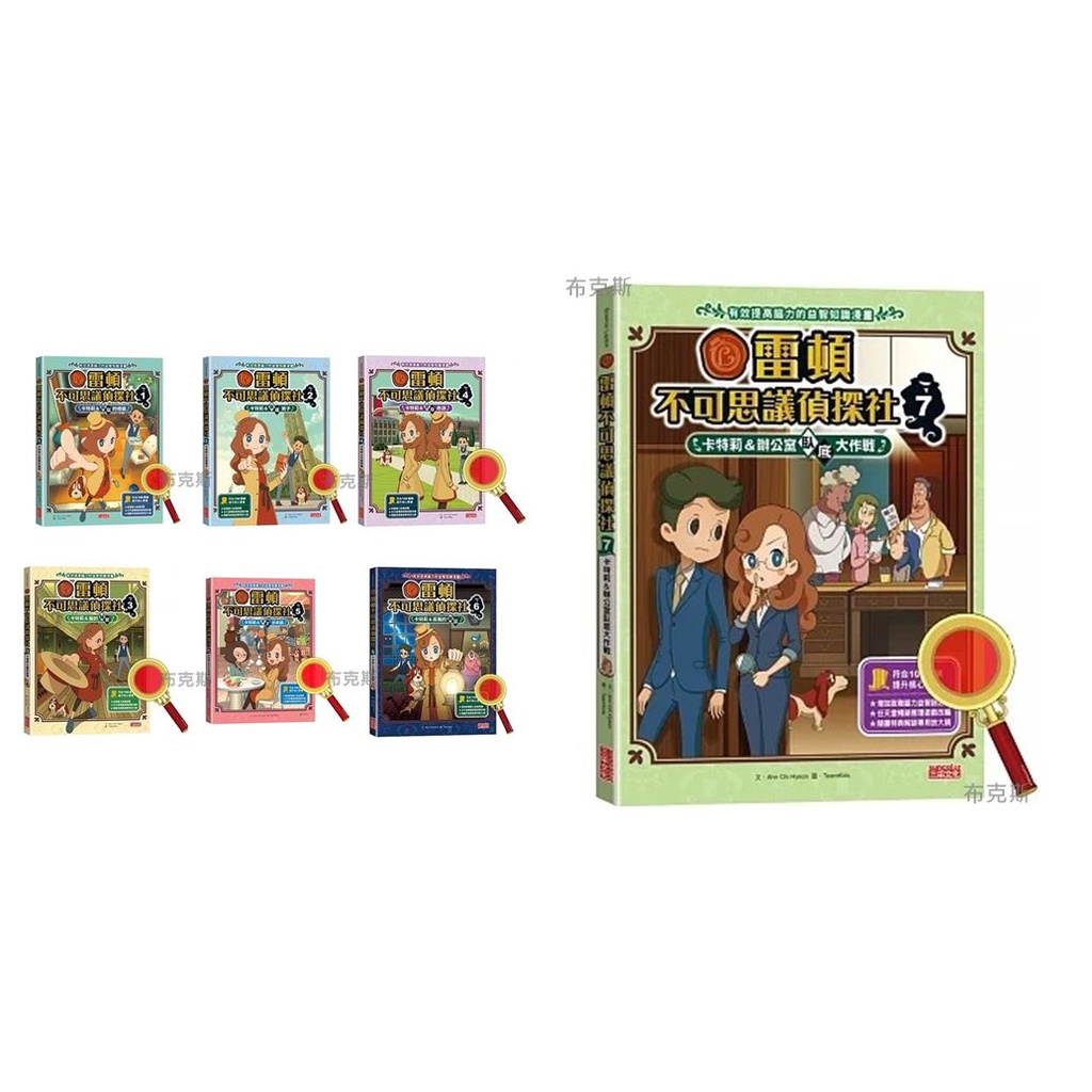 Sun Color Culture [Sancai] Rayton Incredible Detective Agency 8 Cattle ...