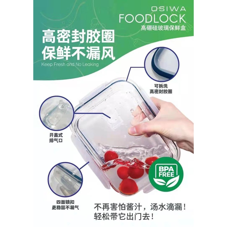 Osiwa FoodLock Glass Set Osiwa 高硼硅玻璃收纳盒 (四件套) ( 1 SET 1 ORDER ...