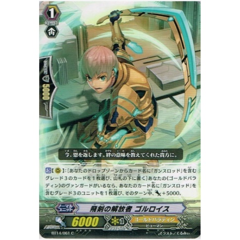 Cardfight Vanguard BT14/061 Common (Flying Sword Liberator, Gorlois ...