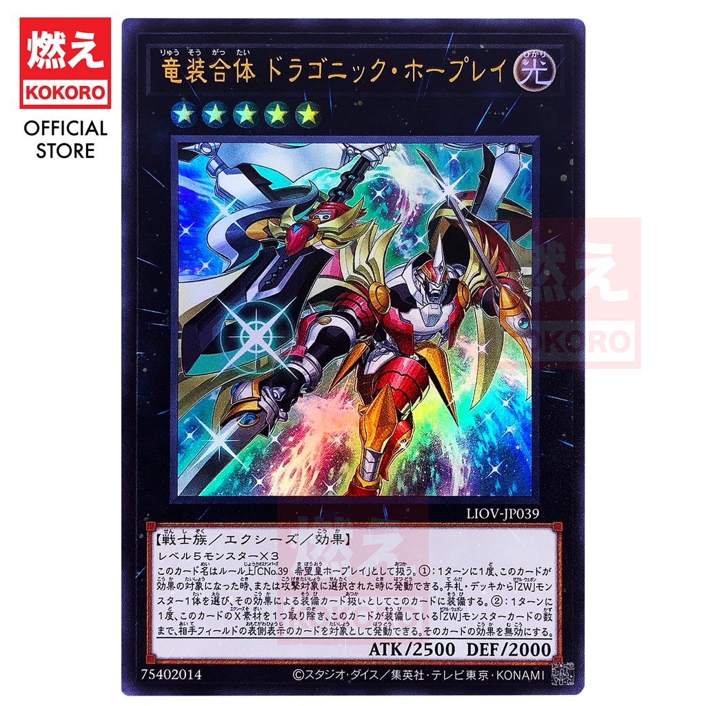 YUGIOH CARD Ultimate Dragonic Utopia Ray 龙装合体 龙装霍普雷 LIOV-JP039 UR [KOKORO 游戏王] [战士] [光] | Shopee ...