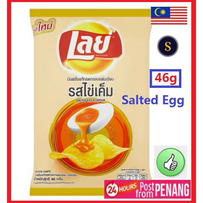 Thailand Halal Snack Lay's Salted Egg Yolk Potato Chips 46g | Shopee ...