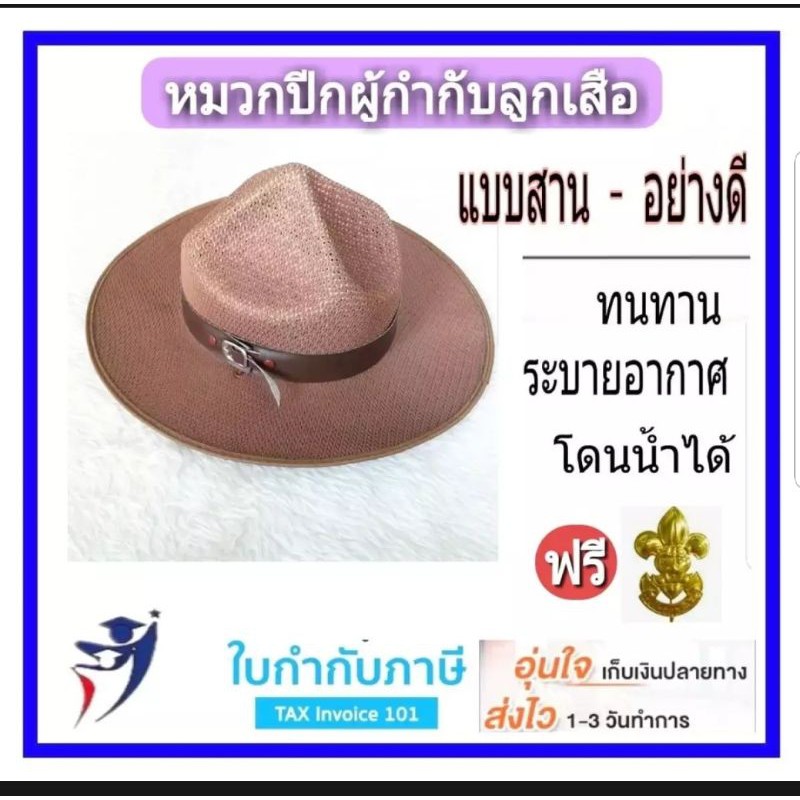 Scout Director Hat Teacher Cap Brim Good Weave Knitted Pattern Plus A ...