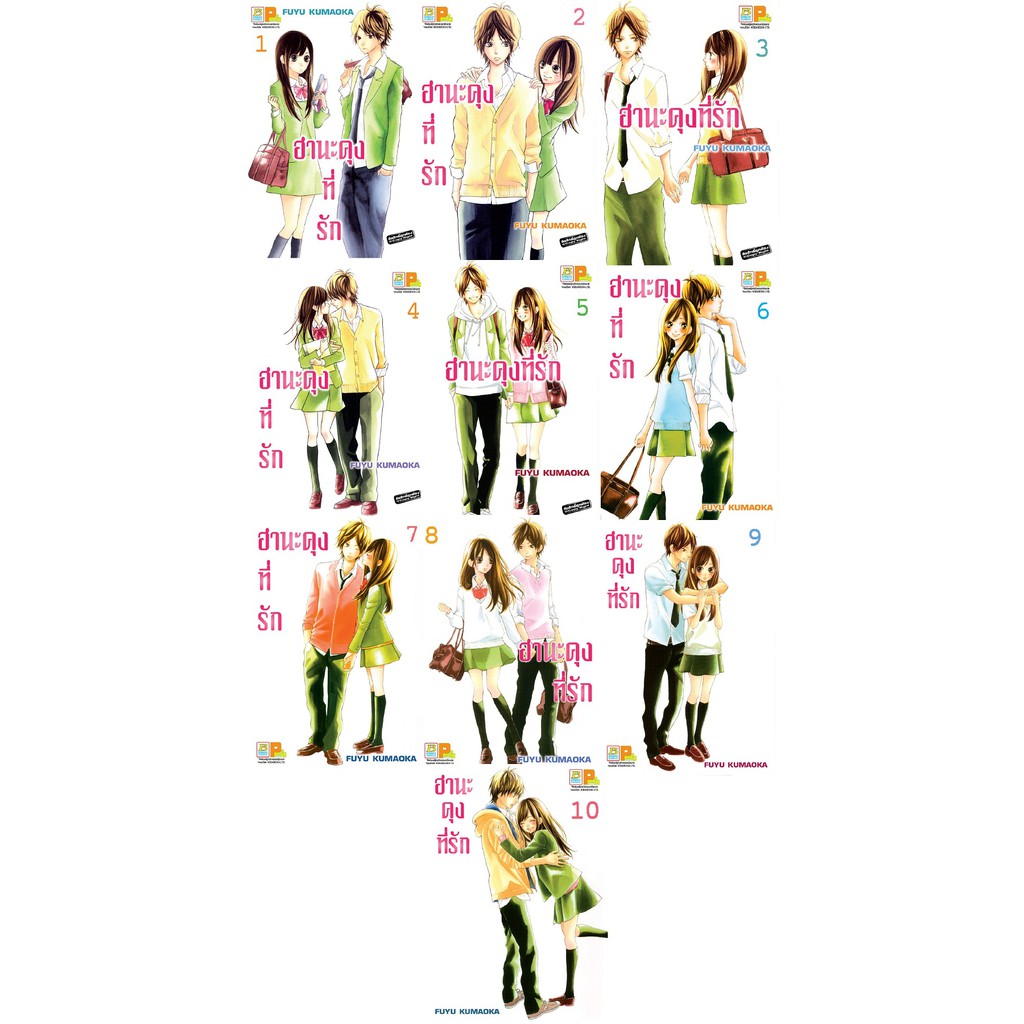 Bongkot Bongkoch Japanese Comic Book Series My Dear Hanakun (Volumes 1-10) With A Next Book ...