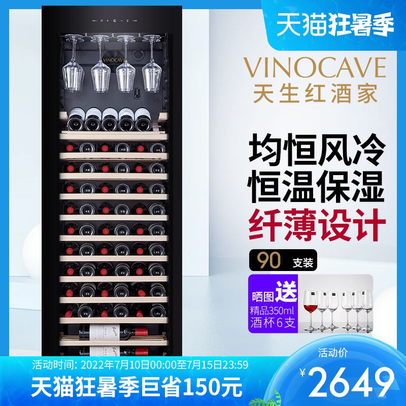 【HL】Vinocave/Vinocave 266A Wine Cabinet Constant Temperature Wine ...