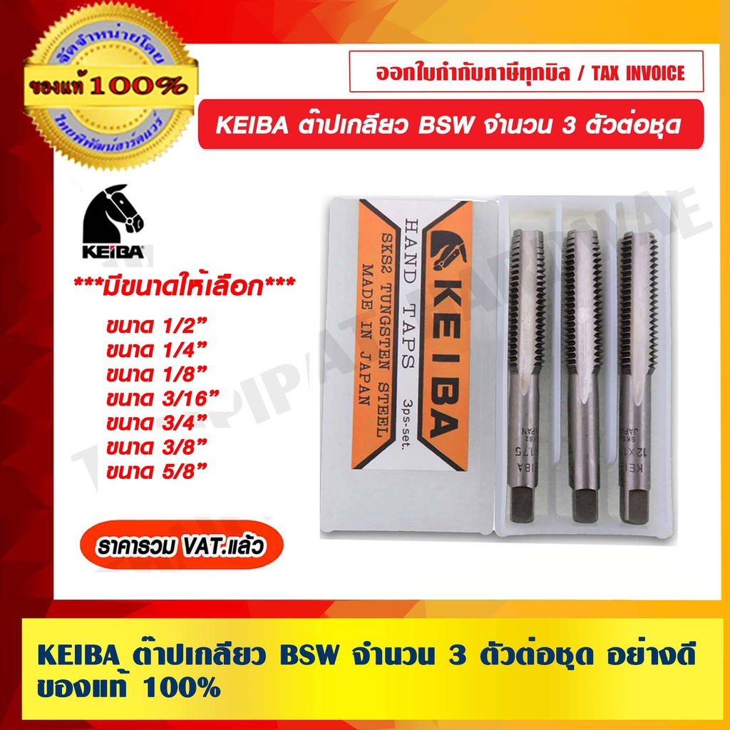 KEIBA BSW Thread Tap Quantity 3 Per Set There Are Sizes To Choose From 1. The Shop Is A Direct ...