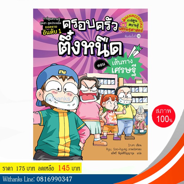 The Tung Phitua Family Book Volume 3: The Millionaire Route (Manga ...