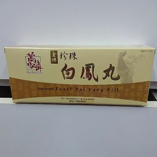 万家济金牌珍珠白凤丸*大丸/小蜜丸*7gm×10's*Gold Brand Pearl Pai Fong Pill*big pill ...