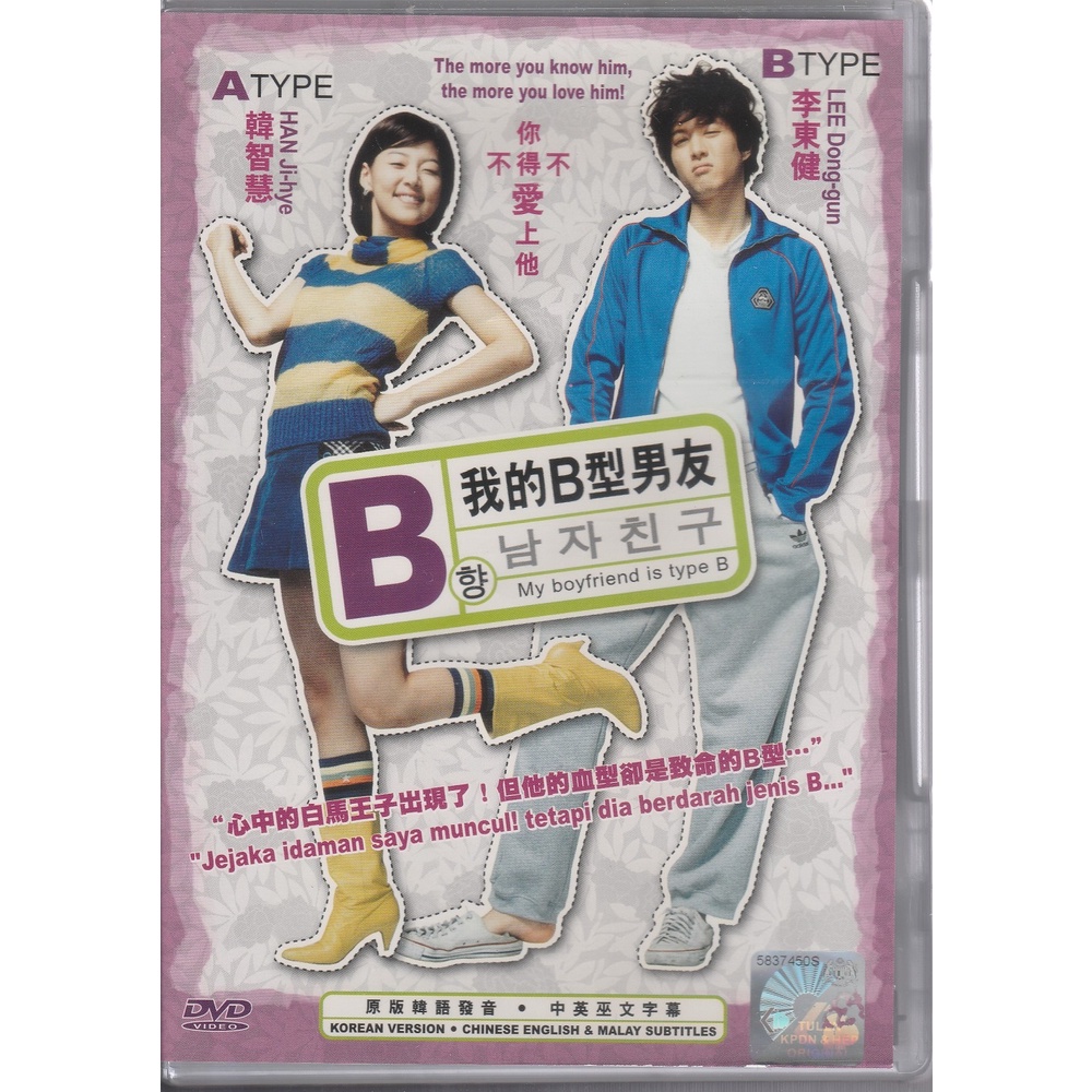 Korean Movie DVD My Boyfriend is Type B 我的B型男友 (2005) PMP-D2010 ...