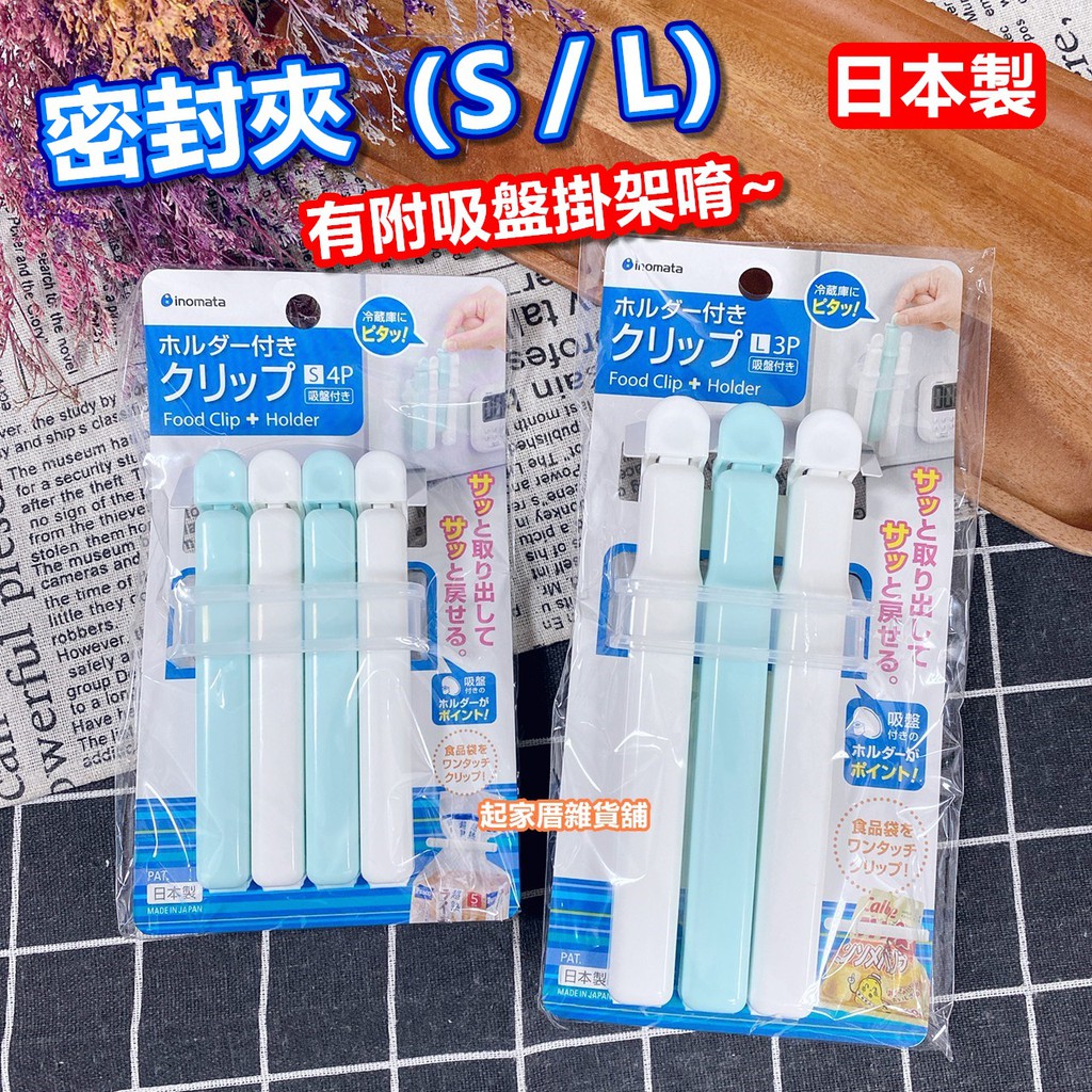 Made In Japan Sealing Clip (S/L) With Suction Cup Hanger inomata ...