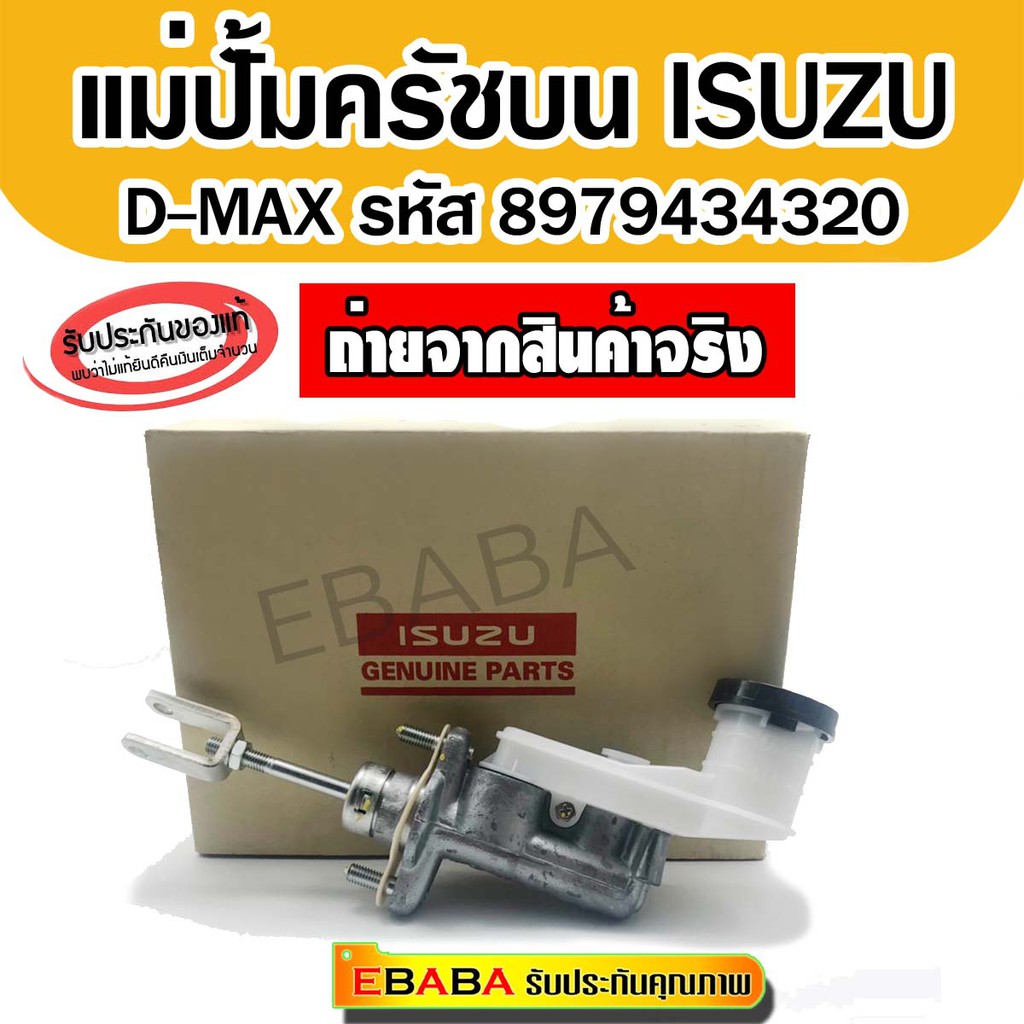 Clutch Master Cylinder On ISUZU D-MAX'03-05 5/8 "Code 8-97943432-0 ...