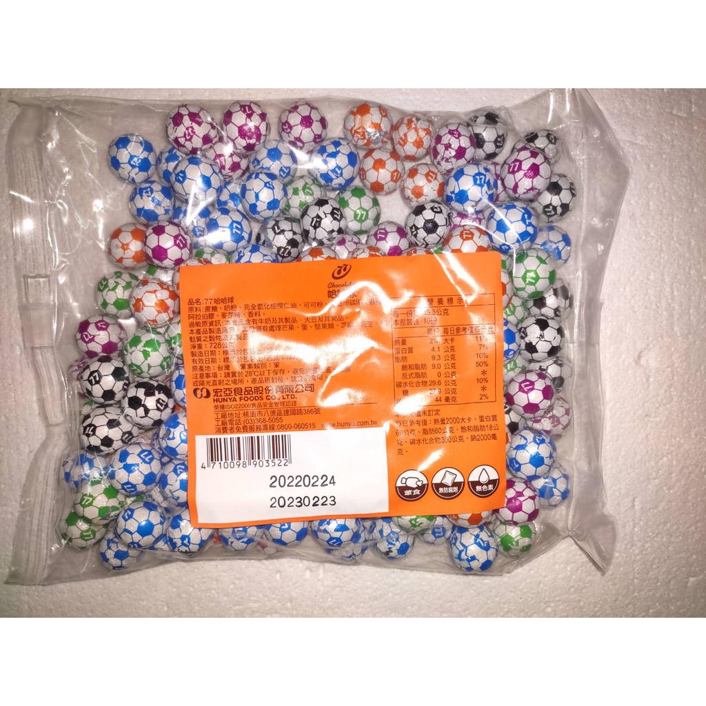 Haha Ball 77 Chocolate Football (728g/Pack) | Shopee Malaysia