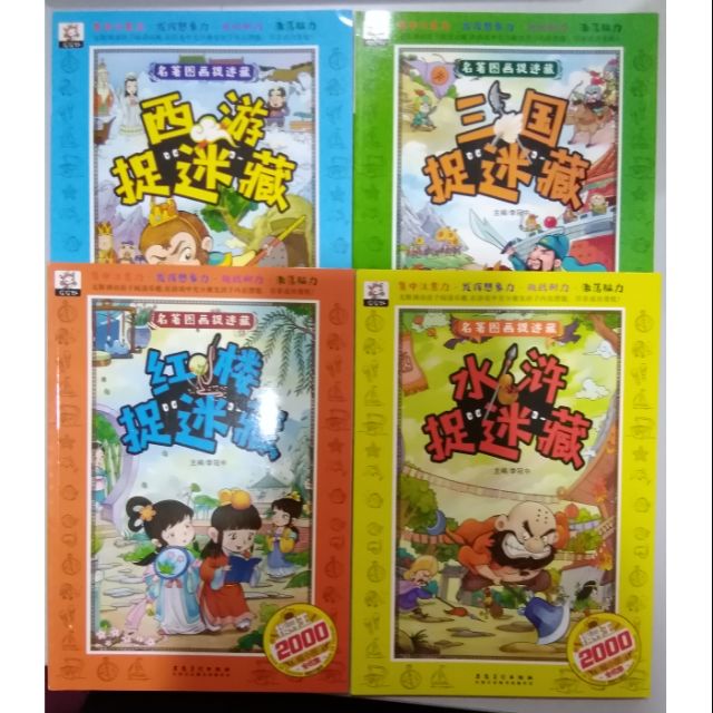Chinese hidden picture book | Shopee Malaysia