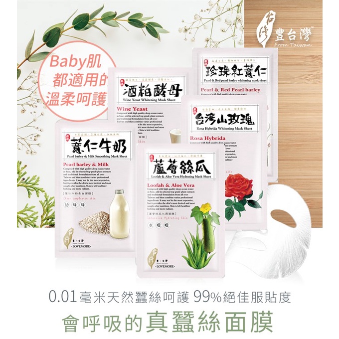 [From Taiwan] SPECIAL PACK SILK SHEET MASKS - 1pc EACH TYPES (豐台灣) 真蠶絲面 ...