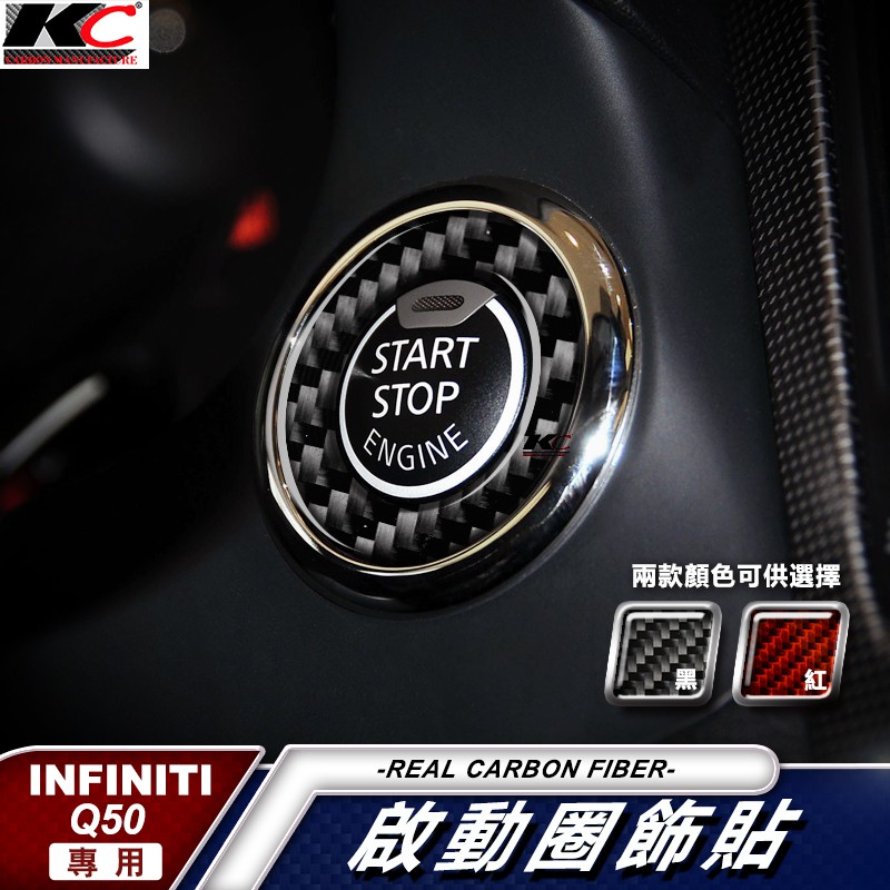 Real Carbon Fiber INFINITI Card Dream Sticker IKEY Start Button ...