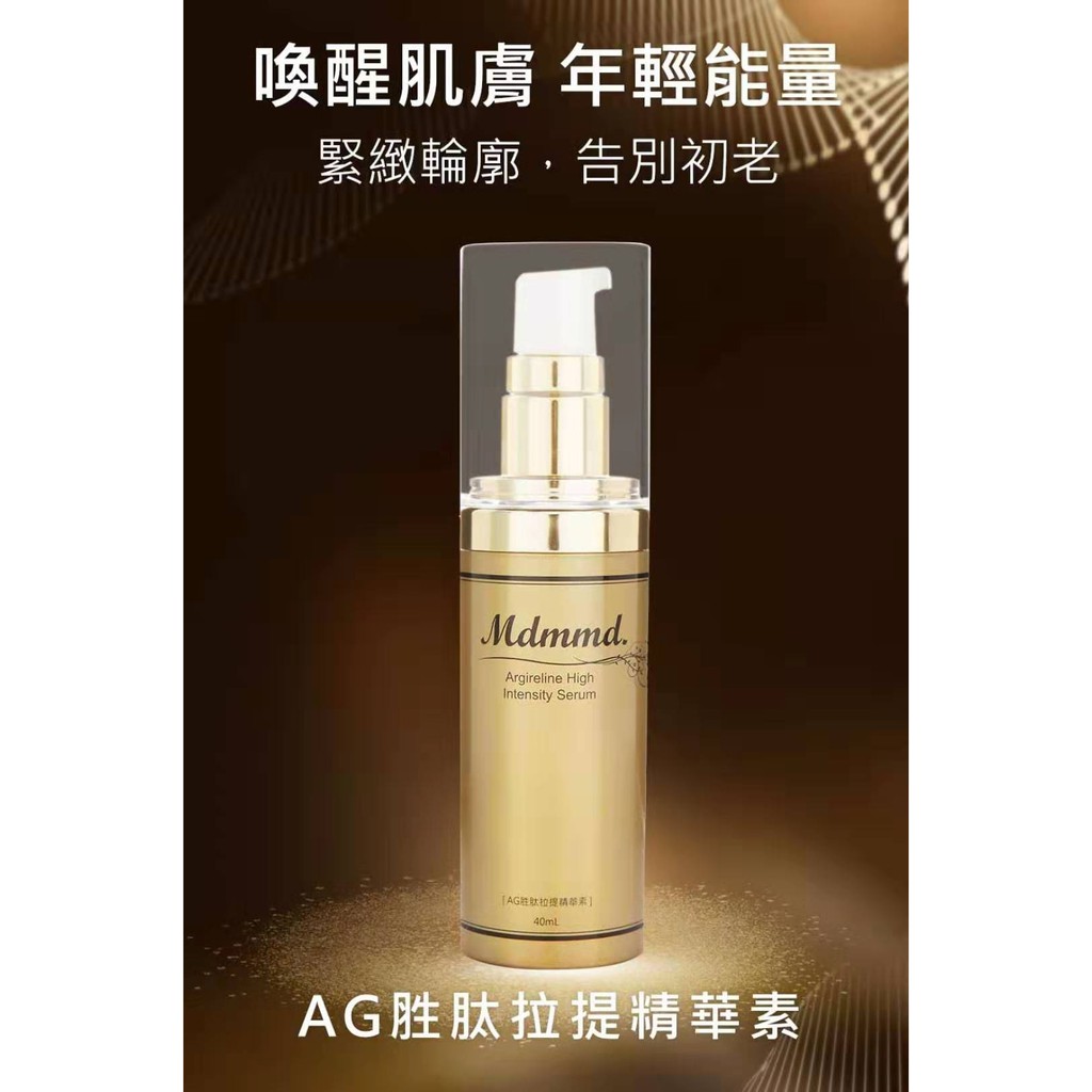 AG胜肽拉提精华素40ML MDMMD ARGIRELINE HIGH INTENSITY SERUM 40ML | Shopee Malaysia