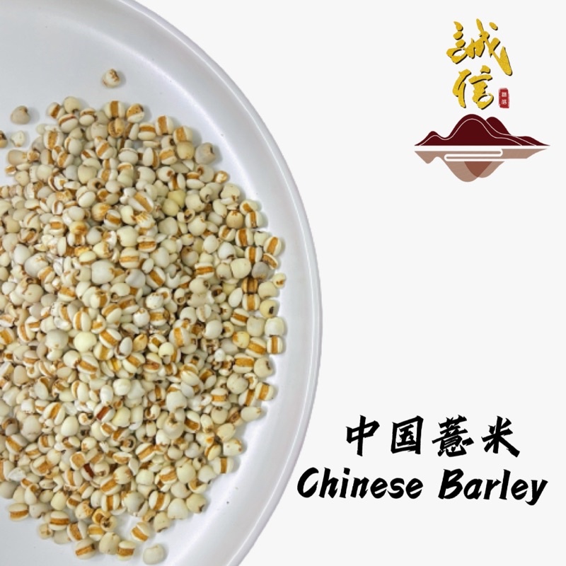 Chinese Barley｜Barli Cina｜ 中国薏米 薏苡仁 | Shopee Malaysia