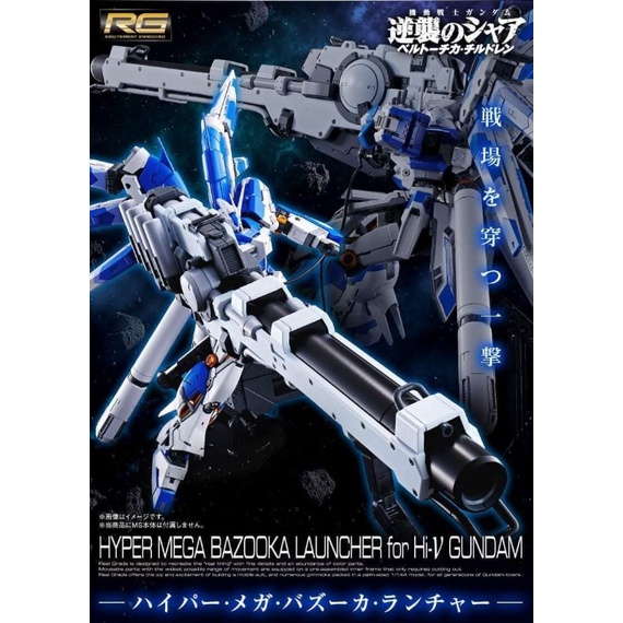 (ready stock x2) P-Bandai RG - 1/144 ScaleHi -Nu Gundam Hyper Mega Bazooka Launcher *Gundam Not ...