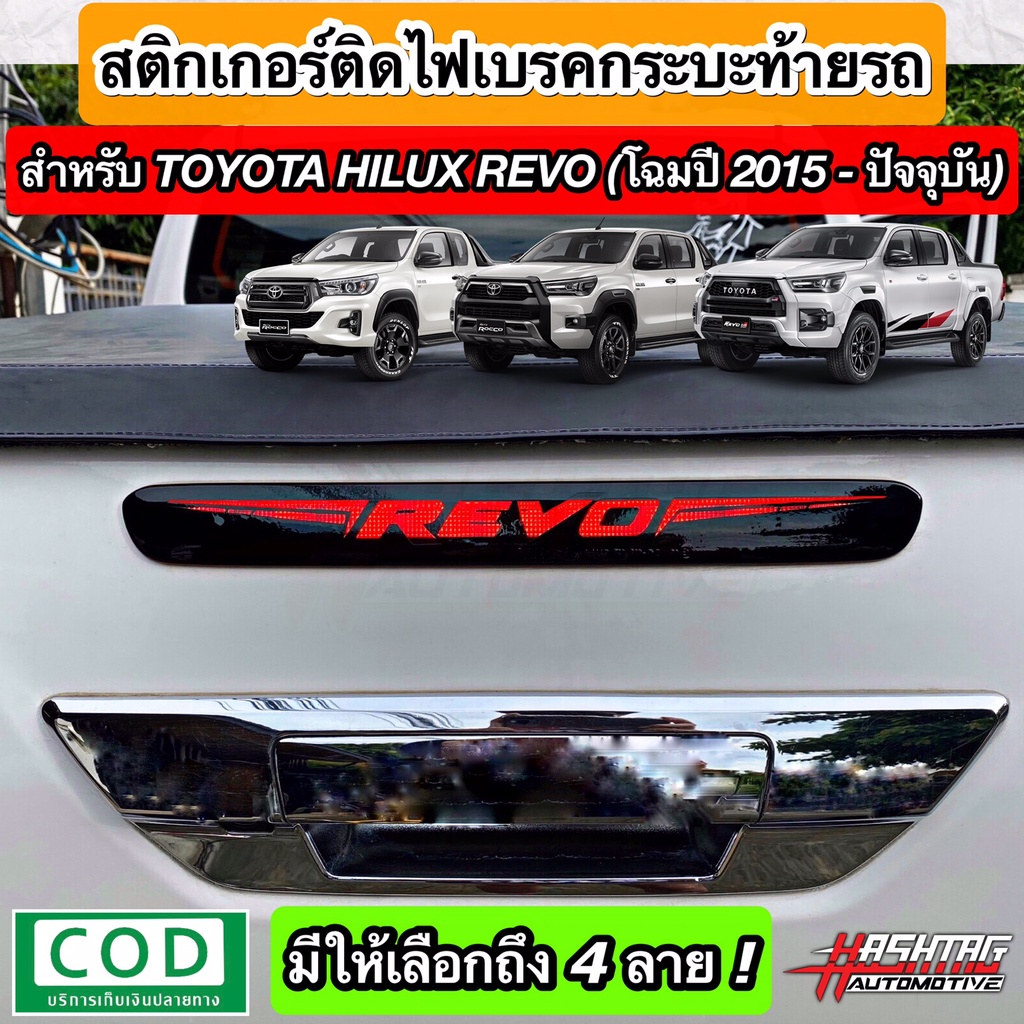 Brake Light Sticker For Toyota Hilux Revo [2015-Present]!! Add ...