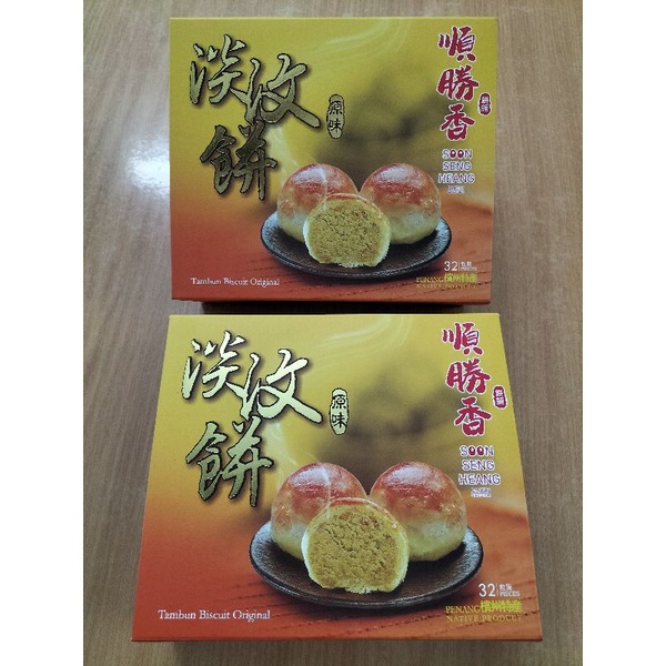 [Freshly baked] Penang famous Tau Sar Piah Biscuits original 600g+- (32 ...