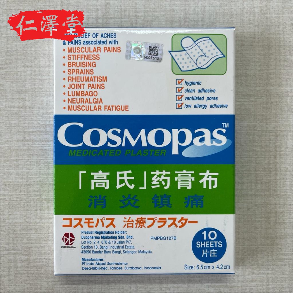COSMOPAS Medicated Plaster 高氏 药膏布 消炎镇痛 | Shopee Malaysia